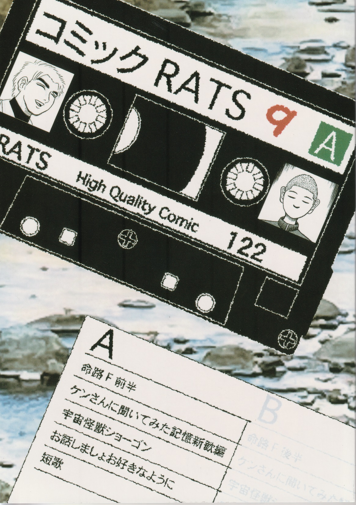 「コミックrats Vol．9 sideA，sideB」